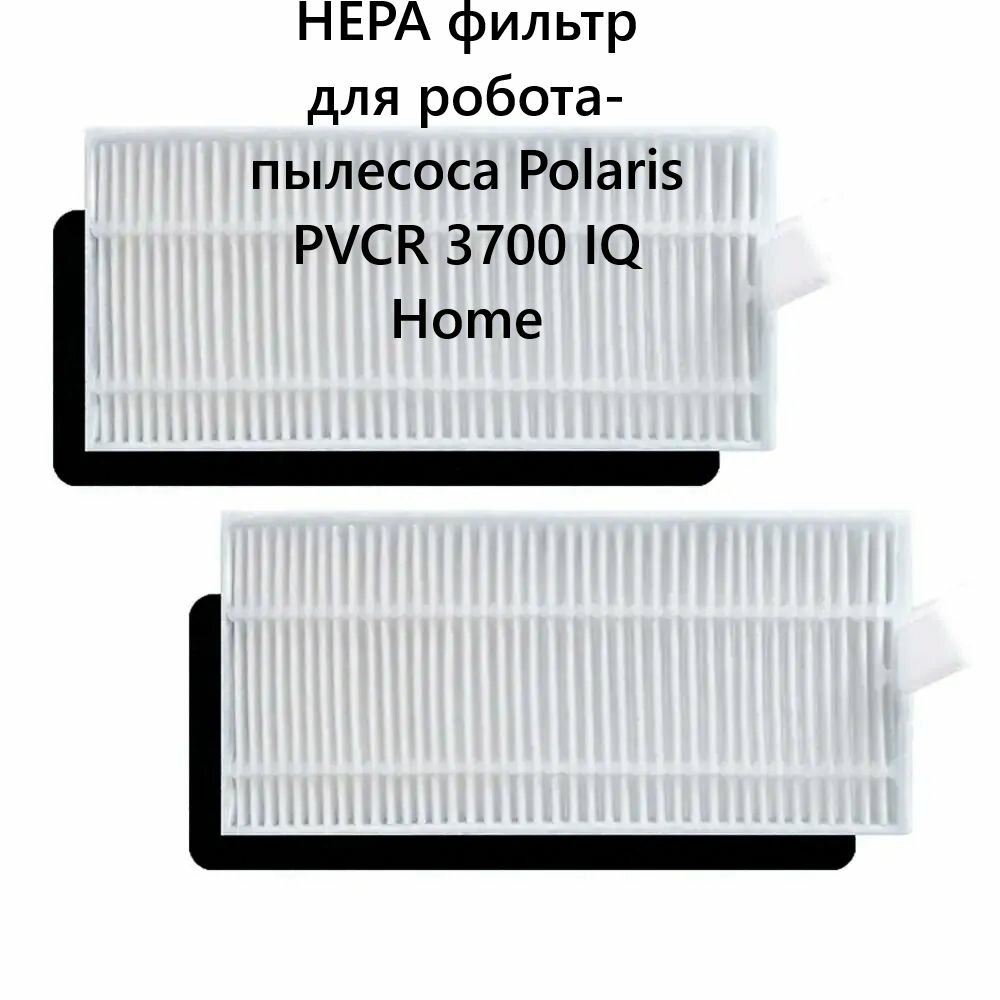 HEPA фильтр для робота-пылесоса Polaris PVCR 3700 IQ Home