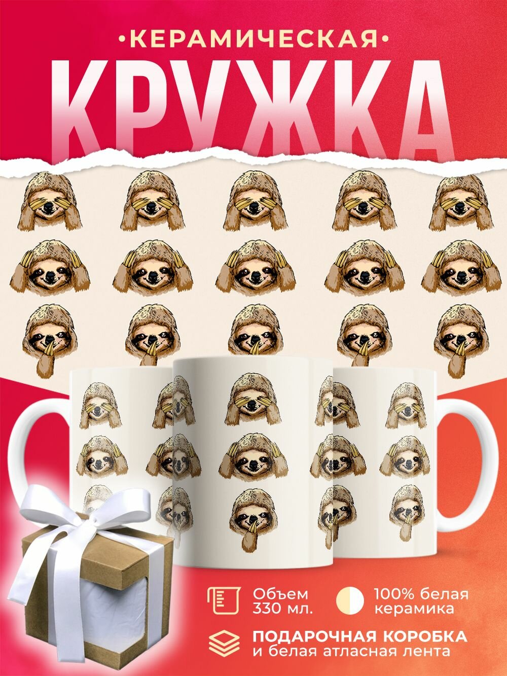 Кружка Забавный милый ленивец / 330 мл