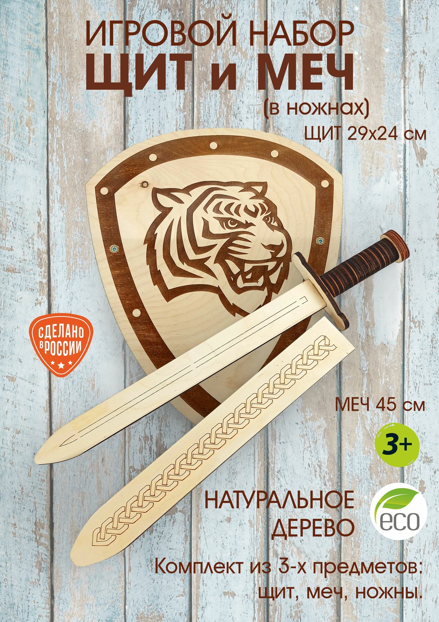 Щит и меч (набор арт ИД-13К)