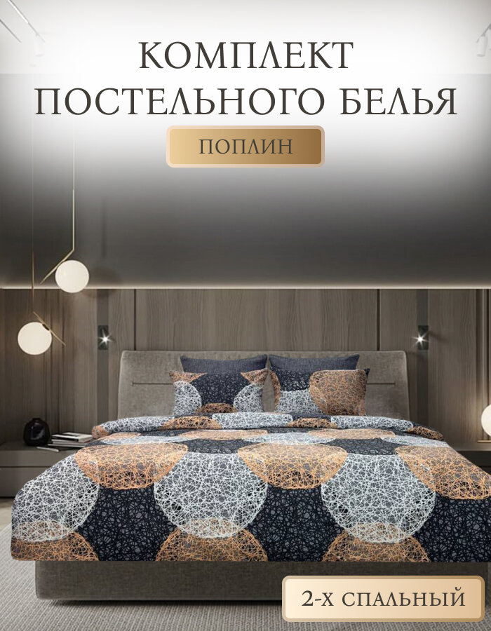 Постельное белье 2 спальное с Евро простыней комплект, Поплин, наволочки 70х70 и пододеяльник на молнии