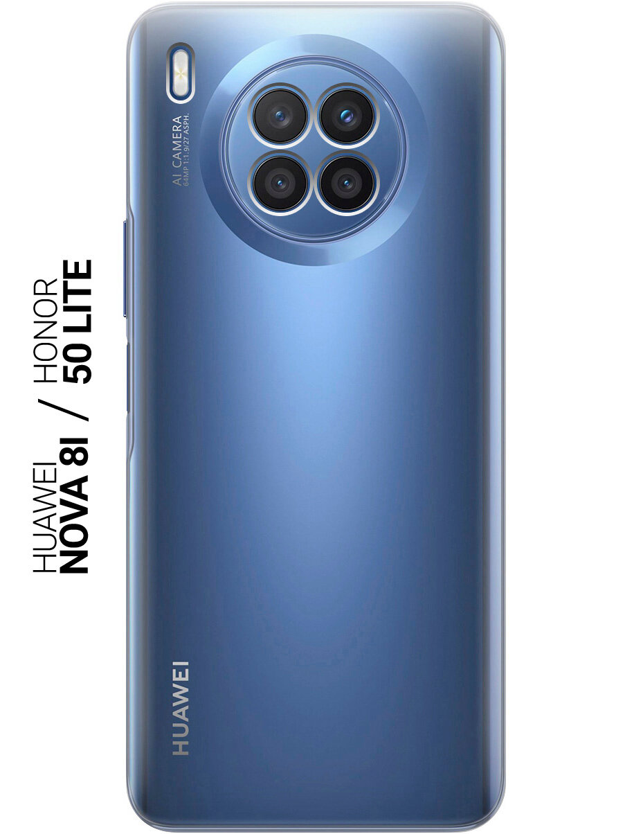 Защитный чехол на Honor 50 Lite, Huawei Nova 8i, Хонор 50 Лайт, Хуавей Нова 8и прозрачный