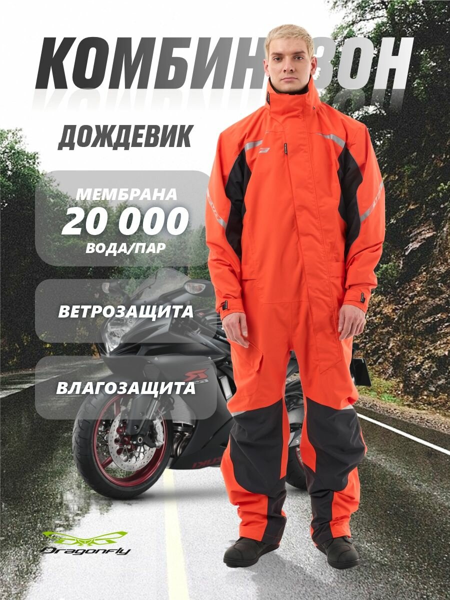 Мужской комбинезон-дождевик Dragonfly EVO с мембраной, оранжевый