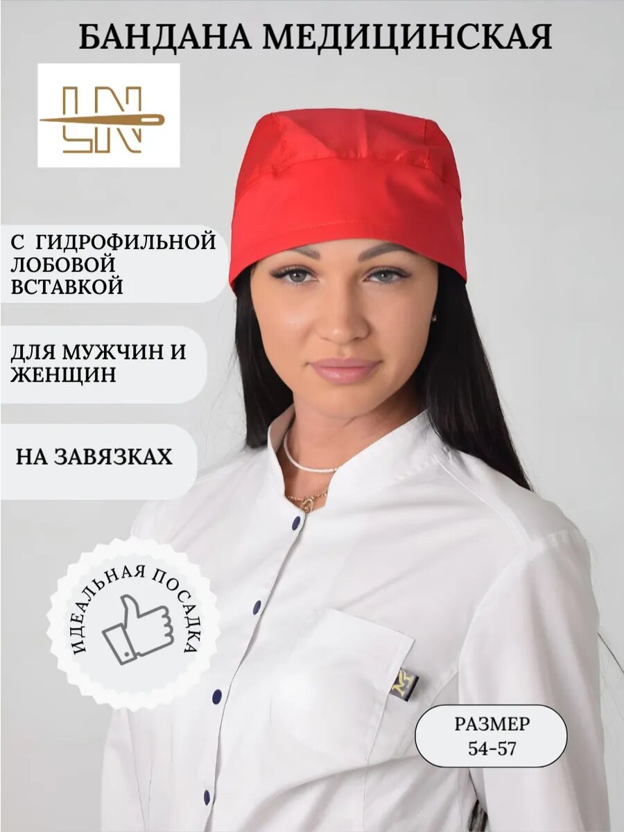 Медицинская бандана красная