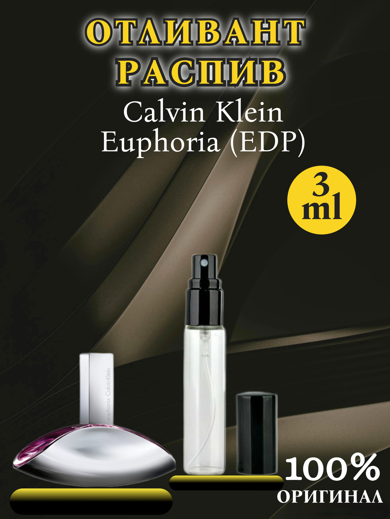 Euphoria CK парфюмерная вода женский аромат 3мл флакон спрей