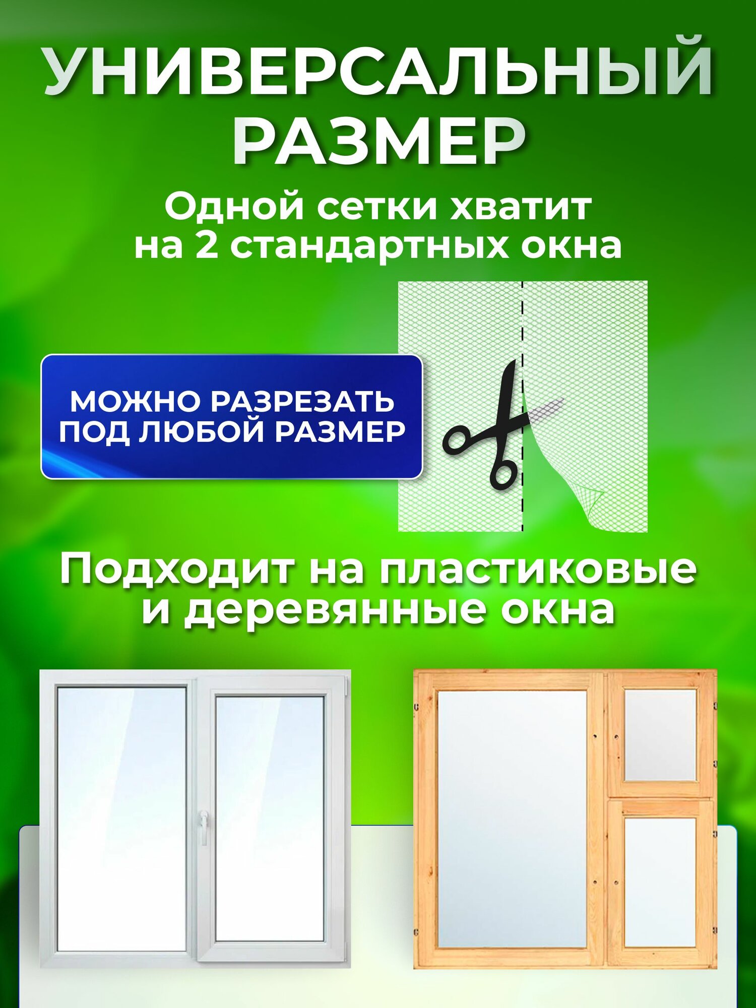 Сетка антимоскитная. — фото 1