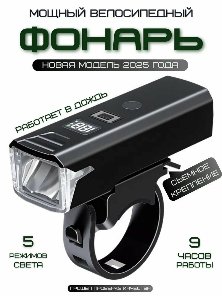 Фонарь велосипедный WhiteWhale, передний, аккумуляторный, 1200Lm, чёрный