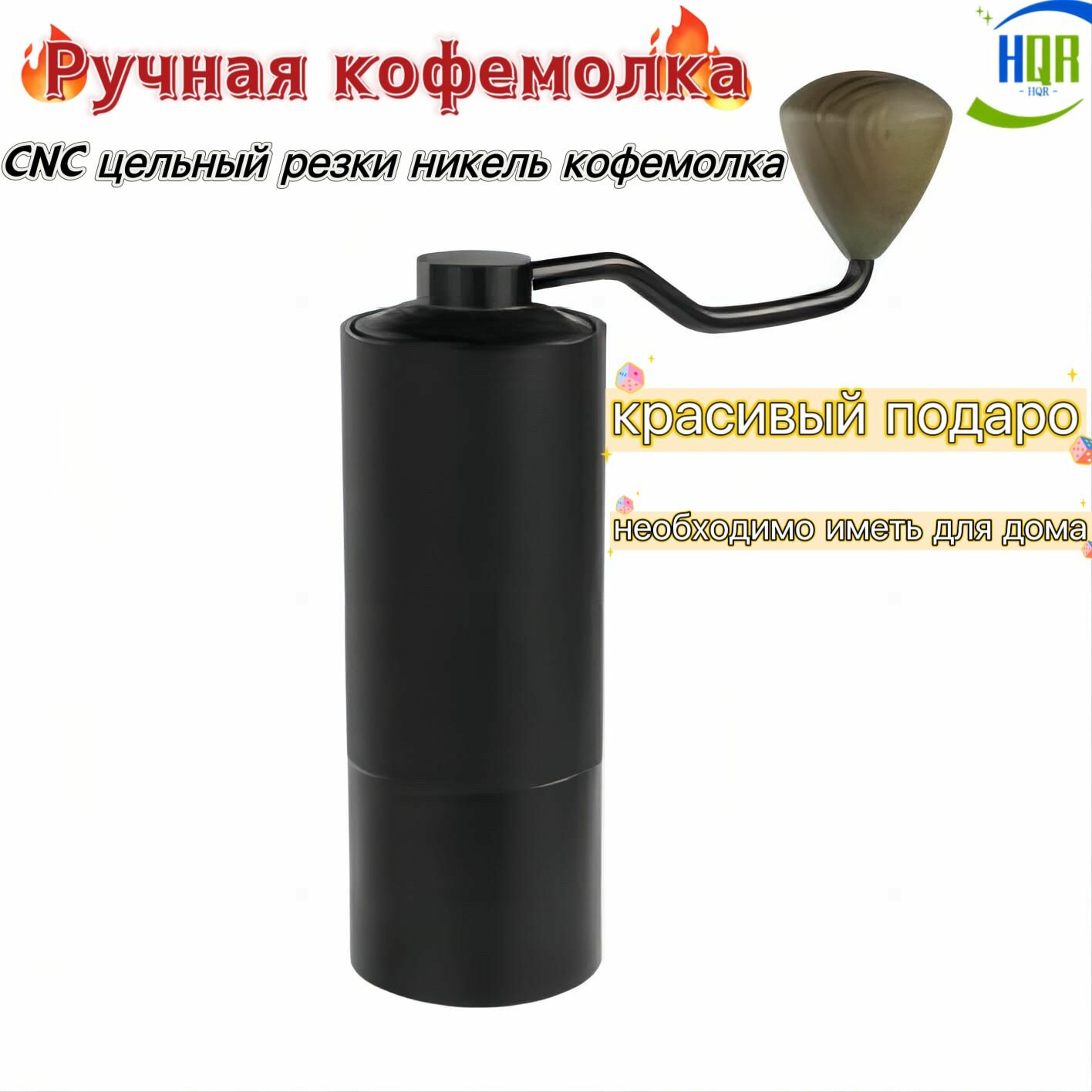 Ручная кофемолка, CNC цельный резки никель кофемолка, необходимо иметь для дома, красивый подарок