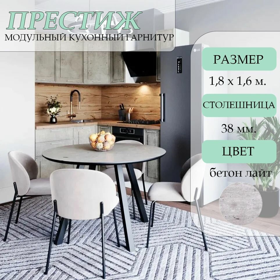 Кухонный гарнитур угловой Престиж 1,8х1,6 м МДФ Бетон лайт Угловой