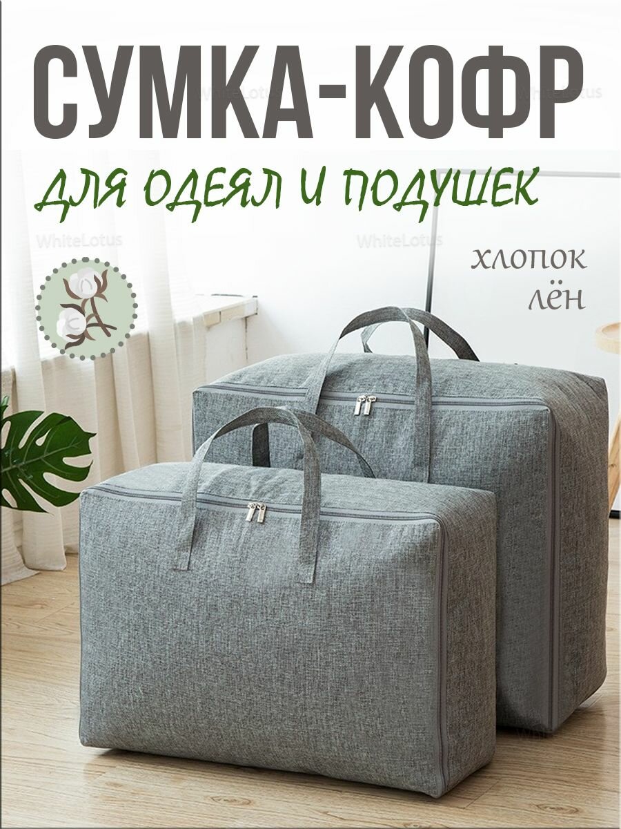 Кофр для хранения вещей