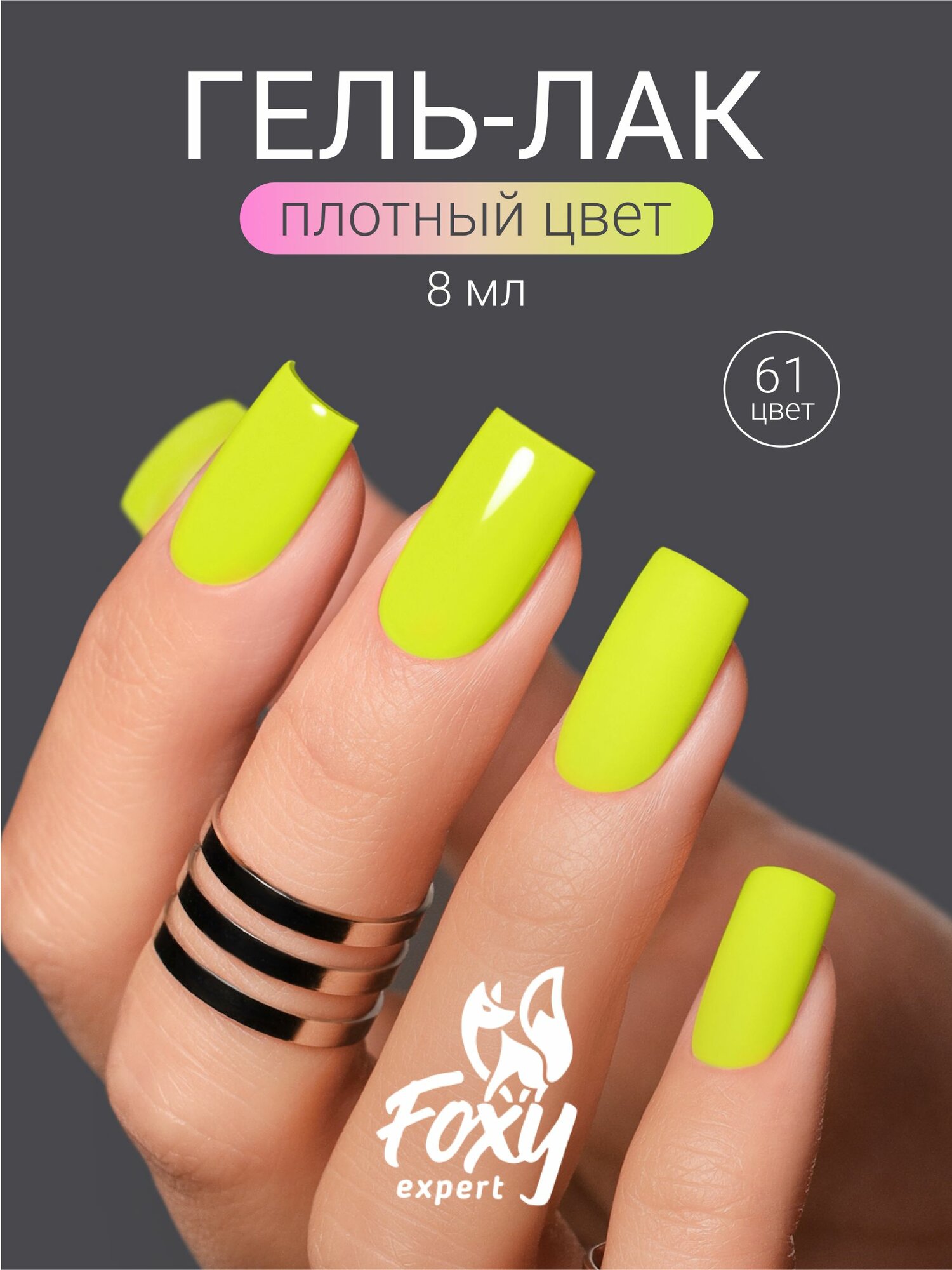 Гель лак для ногтей лето #61, 8 ml