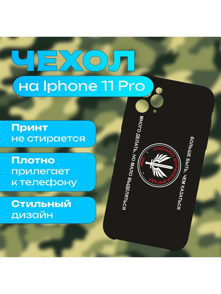 Чехол РВСН на iPhone 11 Pro