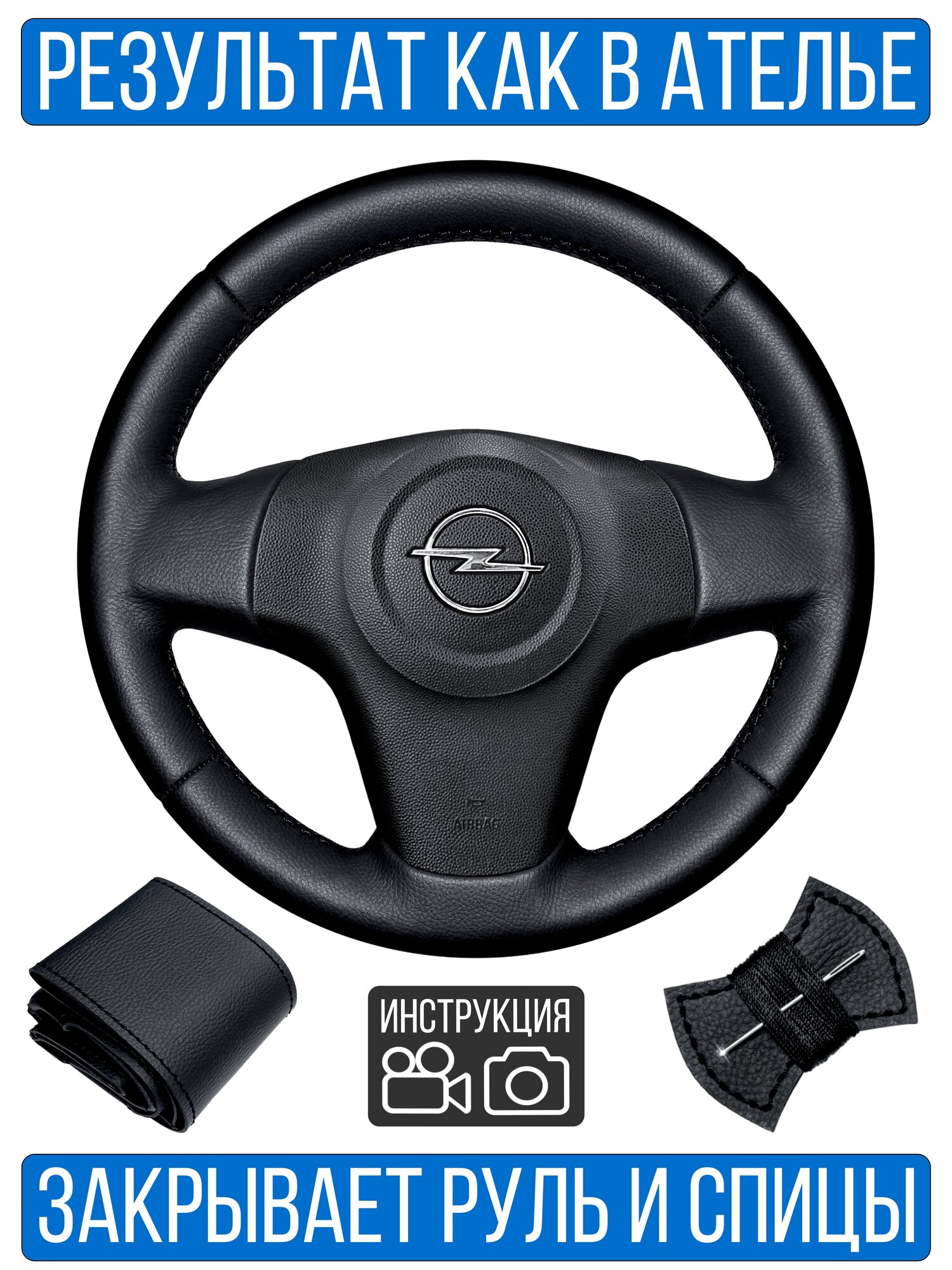 Оплетка на руль Opel Corsa D для резинового руля