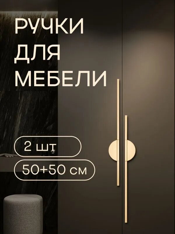 Дверная ручка Moon, для шкафа, металл, прямая, золотое покрытие, 2шт
