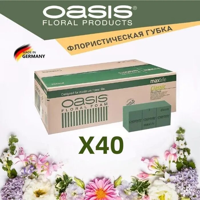 Флористическая пена Oasis Floral Foam Classic Maxlife для цветов 40 штук