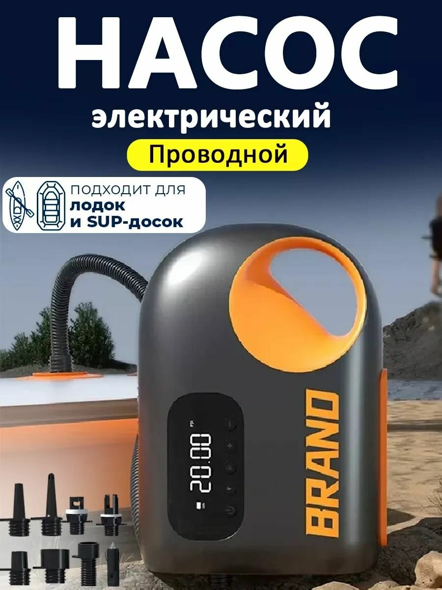 Электрический Компрессор, для SUP-досок и ПВХ-лодок, от 12B прикуривателя, 400л/мин, 20PSI