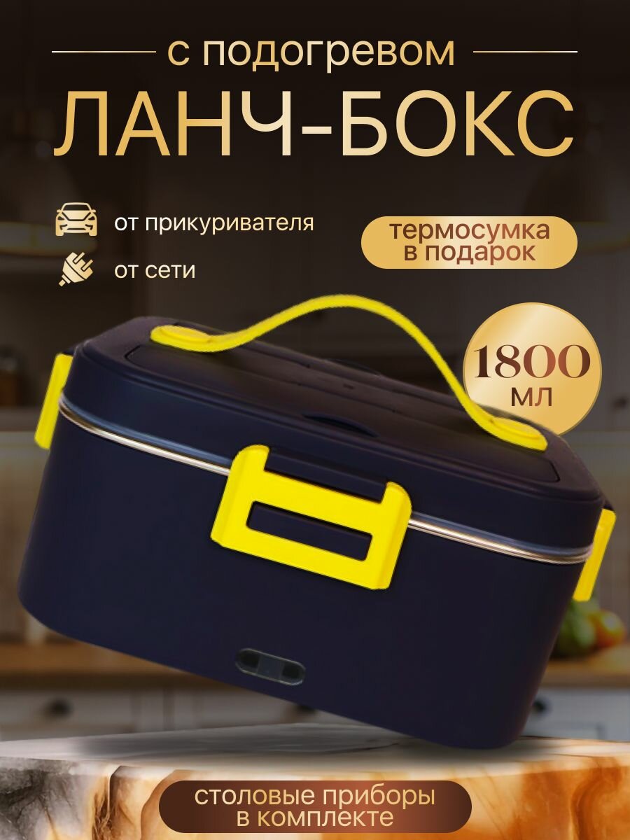 Ланч-бокс