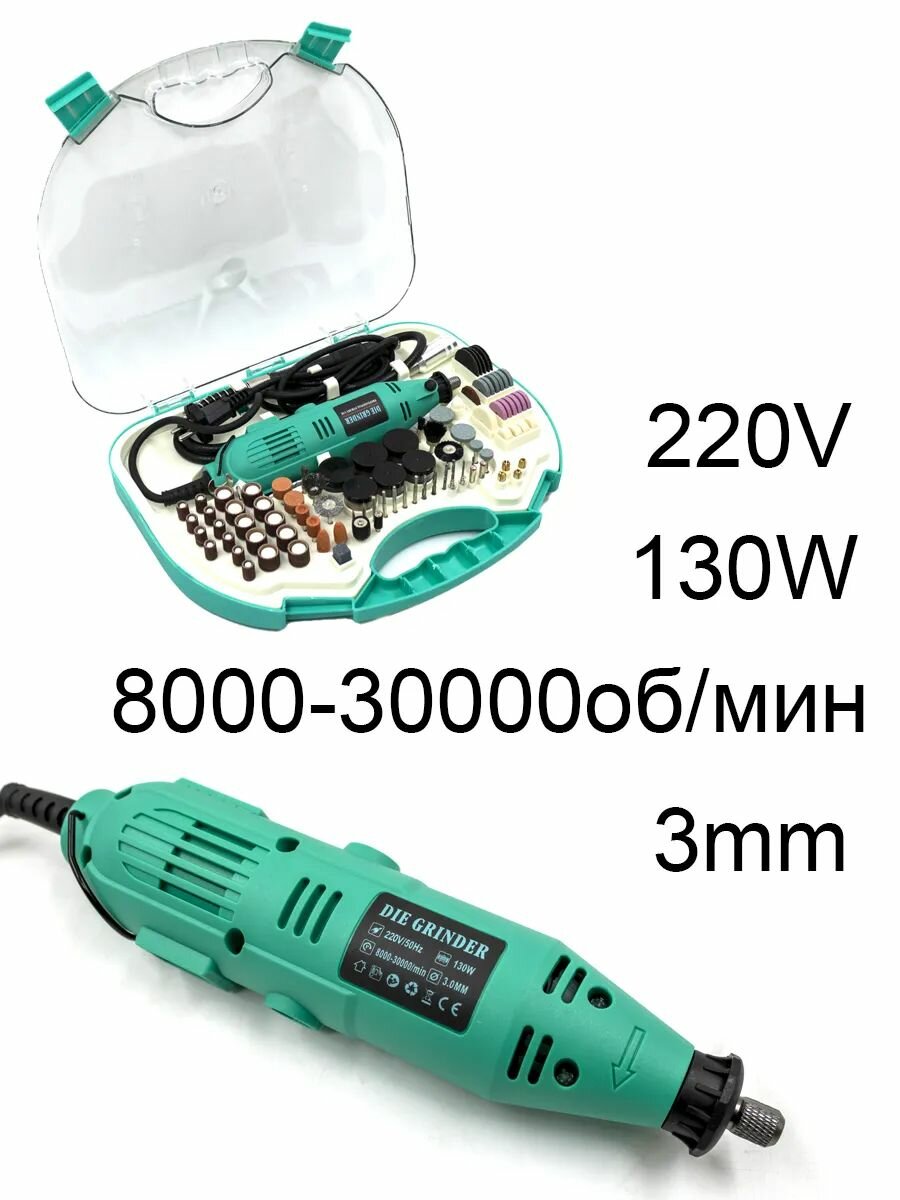Гравер электрический с насадками в кейсе