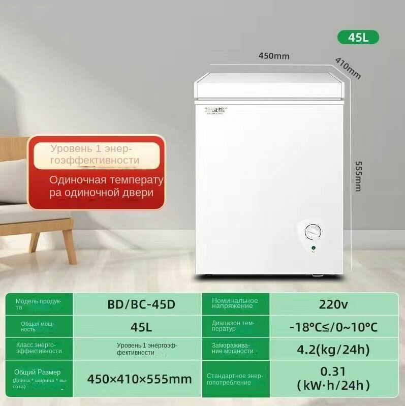 Морозильный ларь емкостью 45 литров, компактный, с ручным размораживанием, белый