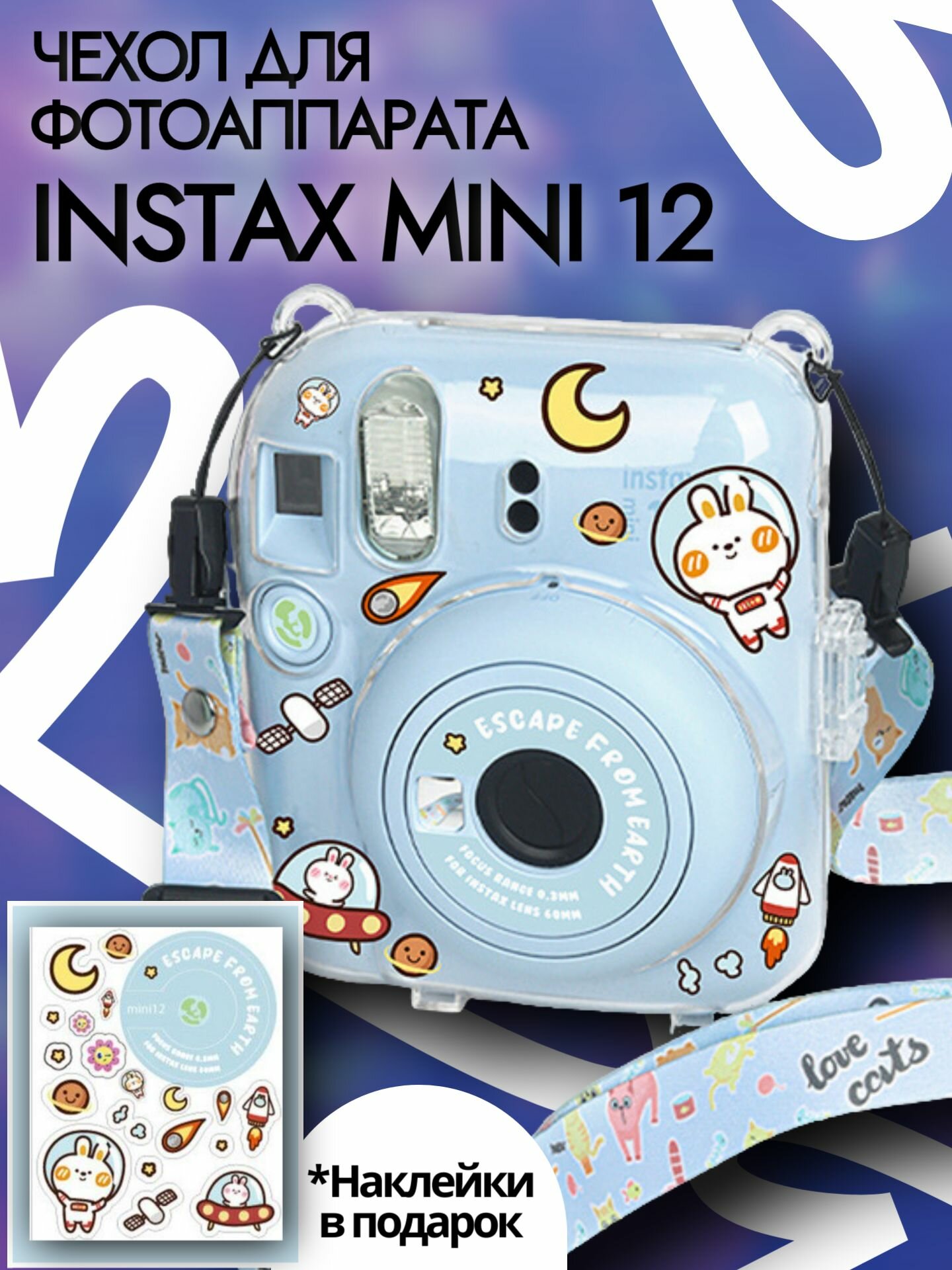 Чехол для фотоаппарата instax mini 12 голубой