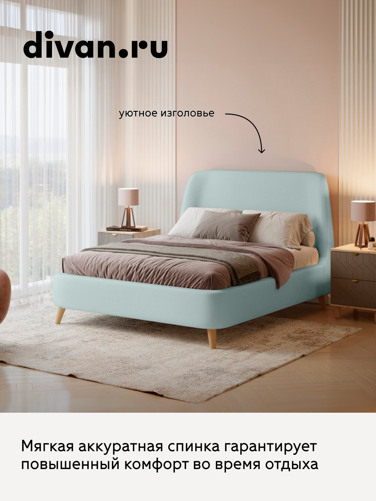 Кровать 160x200 двуспальная Divan.ru Молсон Букле Мятный, 200х160х127 см — фото 1