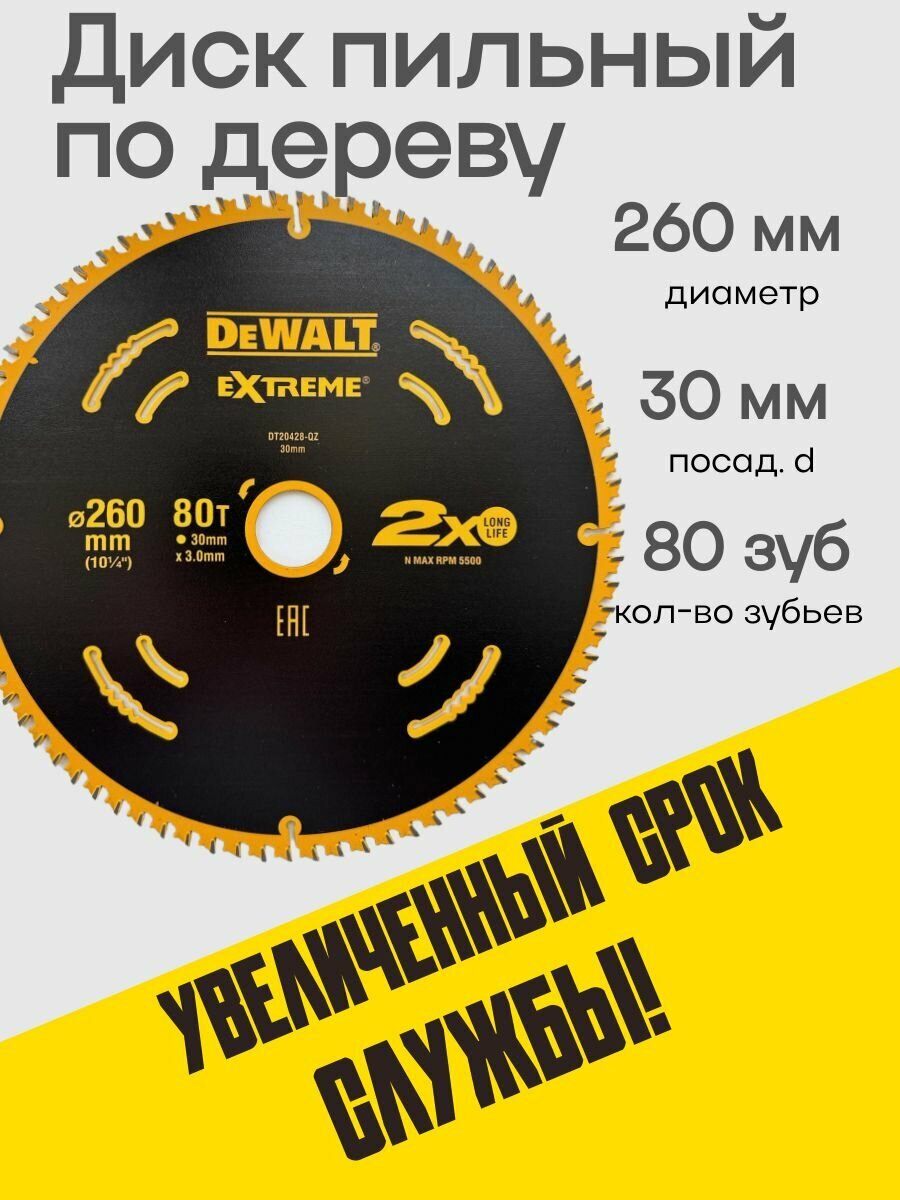 Диск пильный по дереву DEWALT Extreme 260 x30 мм , 80 зубьев