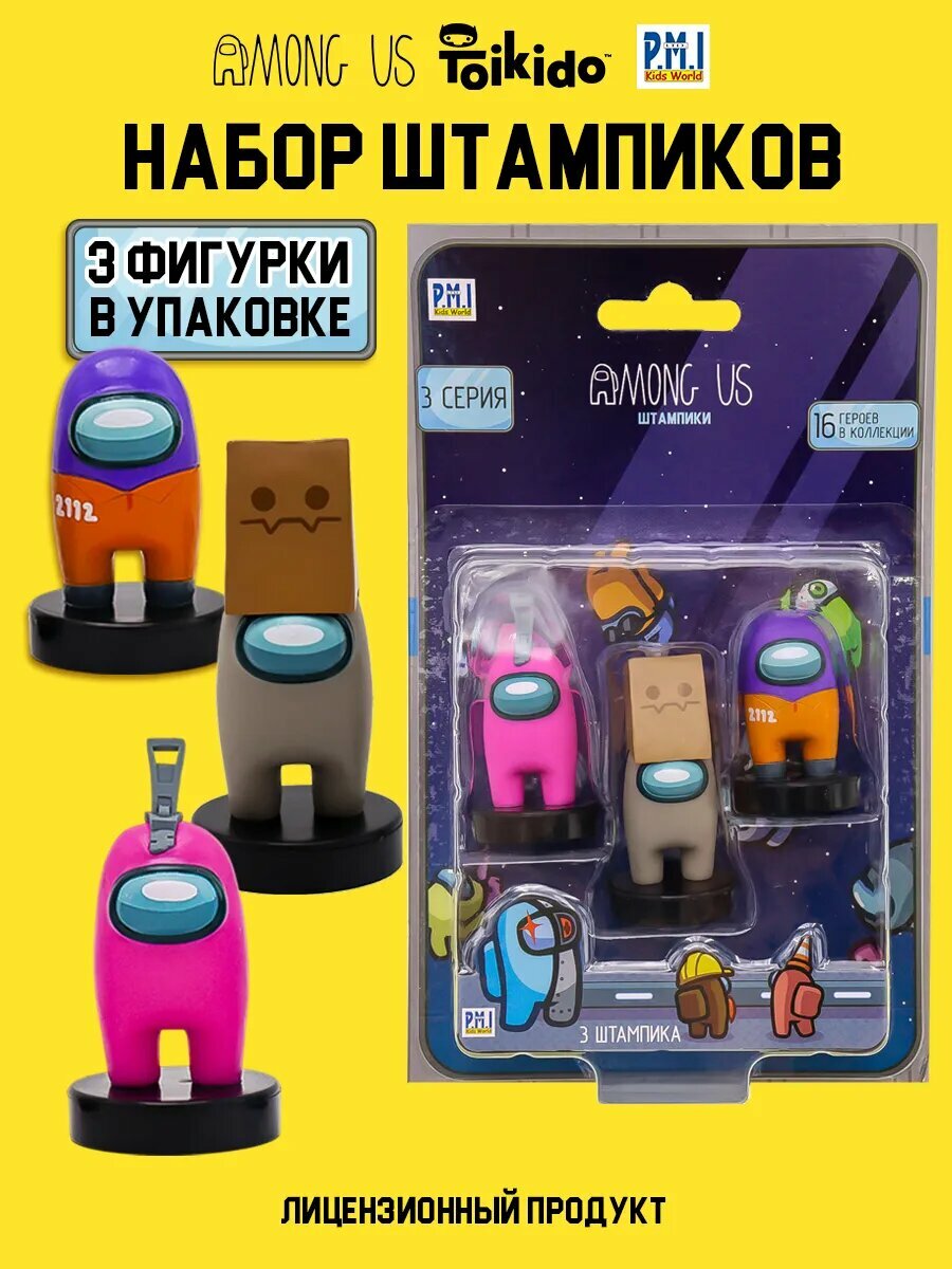 Амонг ас фигурка штампик - печать 3 шт