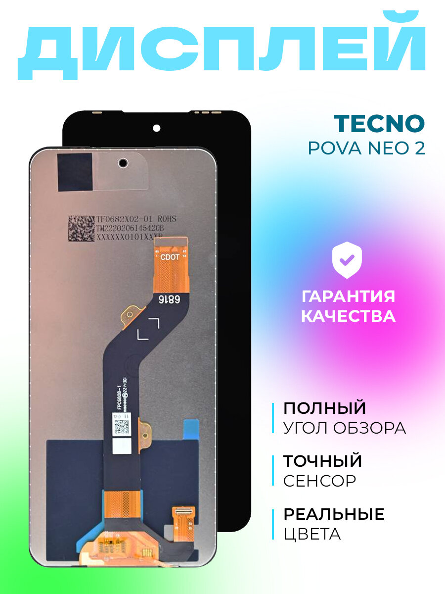 Дисплей для Tecno Pova Neo 2 (LG6n) в сборе с тачскрином (черный)