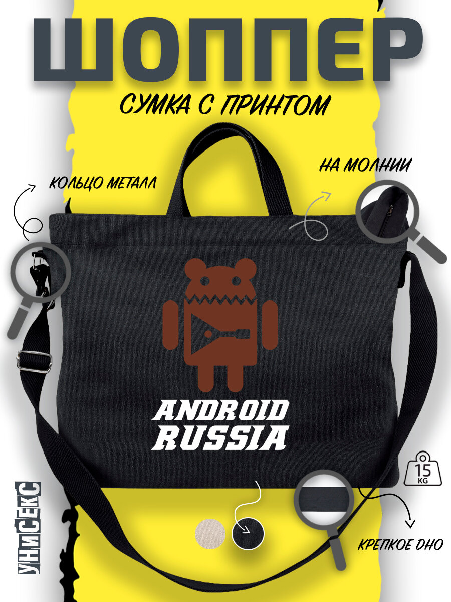 Сумка  шоппер y2k через плечо медведь Android Russia