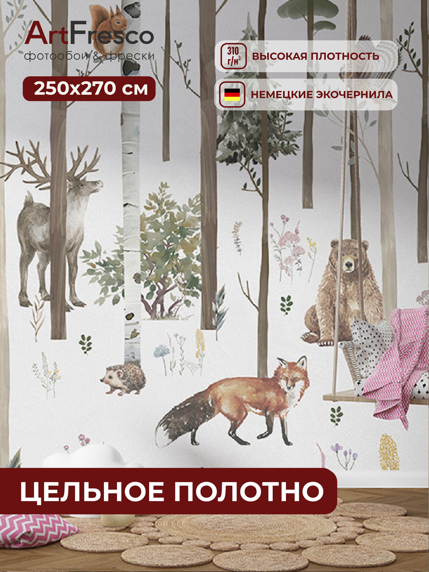 Фотообои детские ArtFresco "Популярный лес", бесшовные, флизелиновые, в детскую 2,5x2,7м