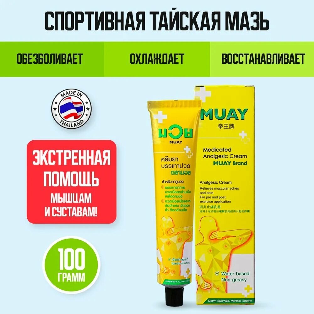 Тайская мазь для суставов и связок обезболивающая. Спортивный крем от боли в мышцах NAMMAN MUAY, 100 мл
