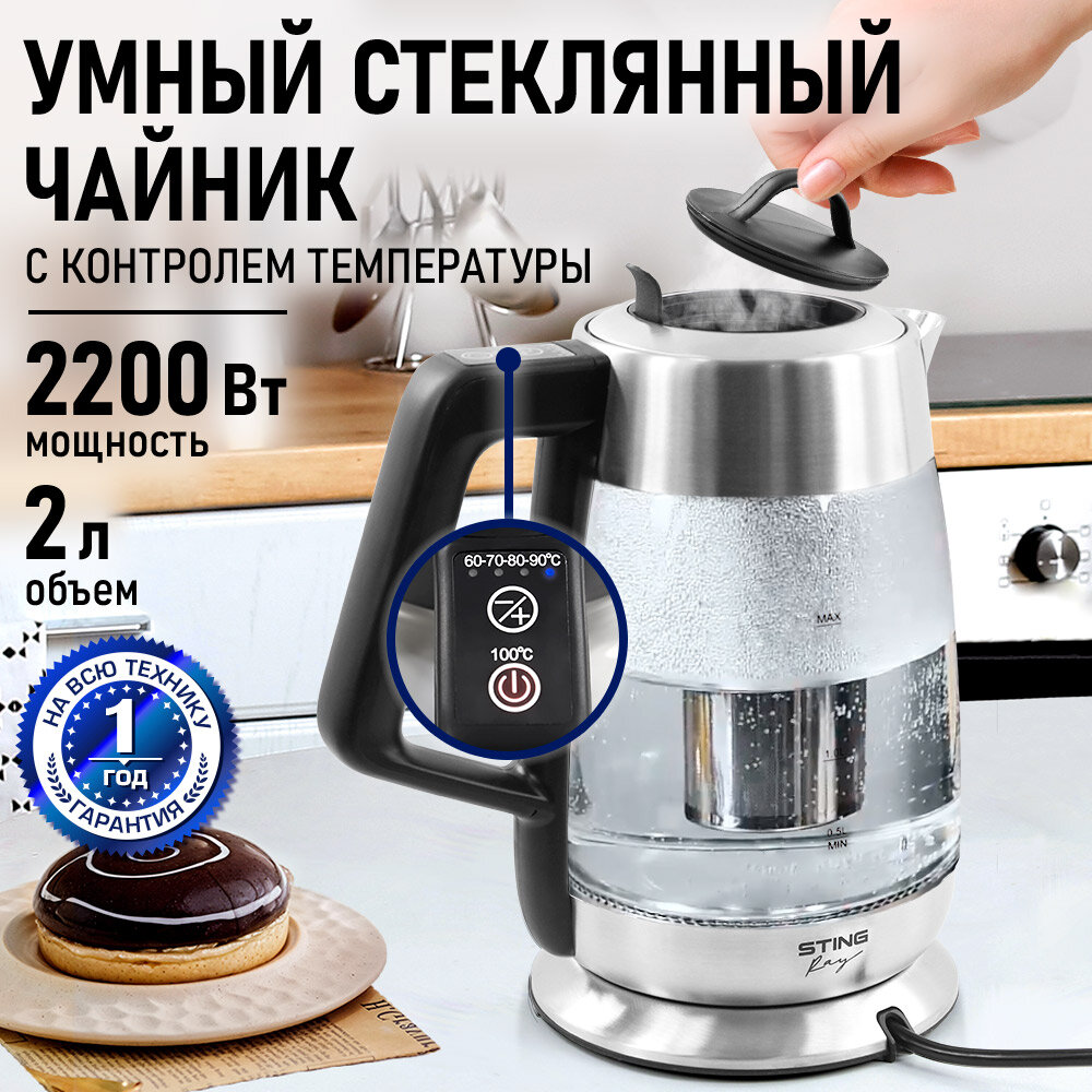 Электрический чайник STINGRAY ST-KT3002C черный с заварником, 2 л