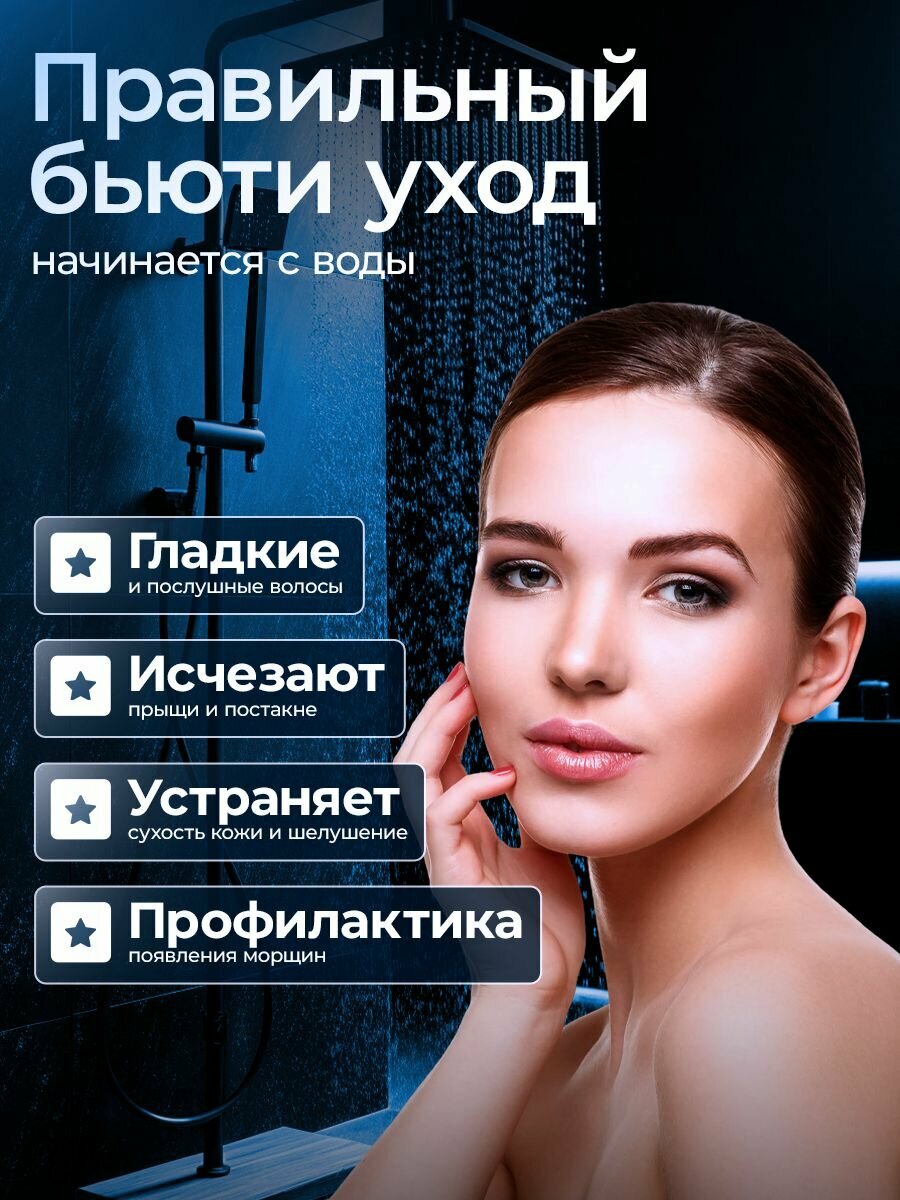 Фильтр для душа — фото 1