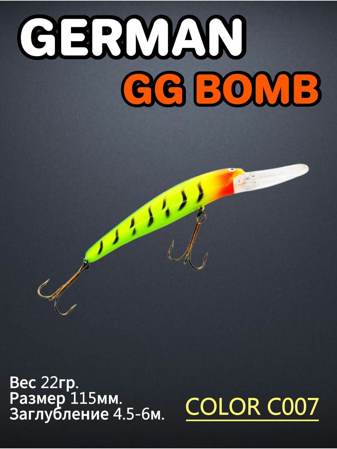 Воблер German GG Bomb C007 115 мм/Воблер Bomber Deep Long A B24A