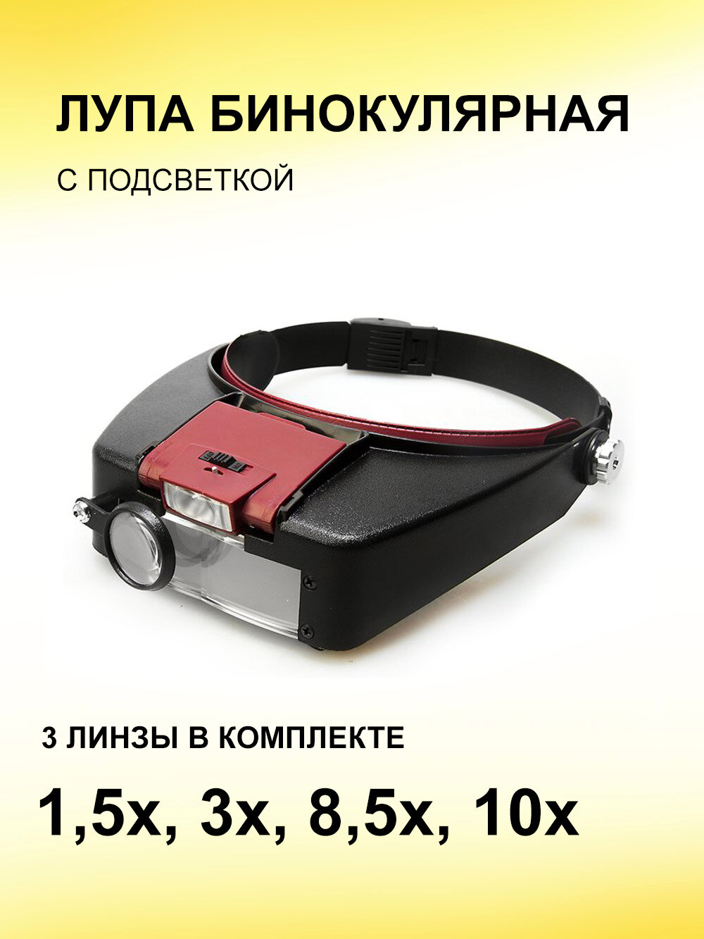 Лупа бинокулярная с подсветкой Zhengte TK1011 (MG81007-A)