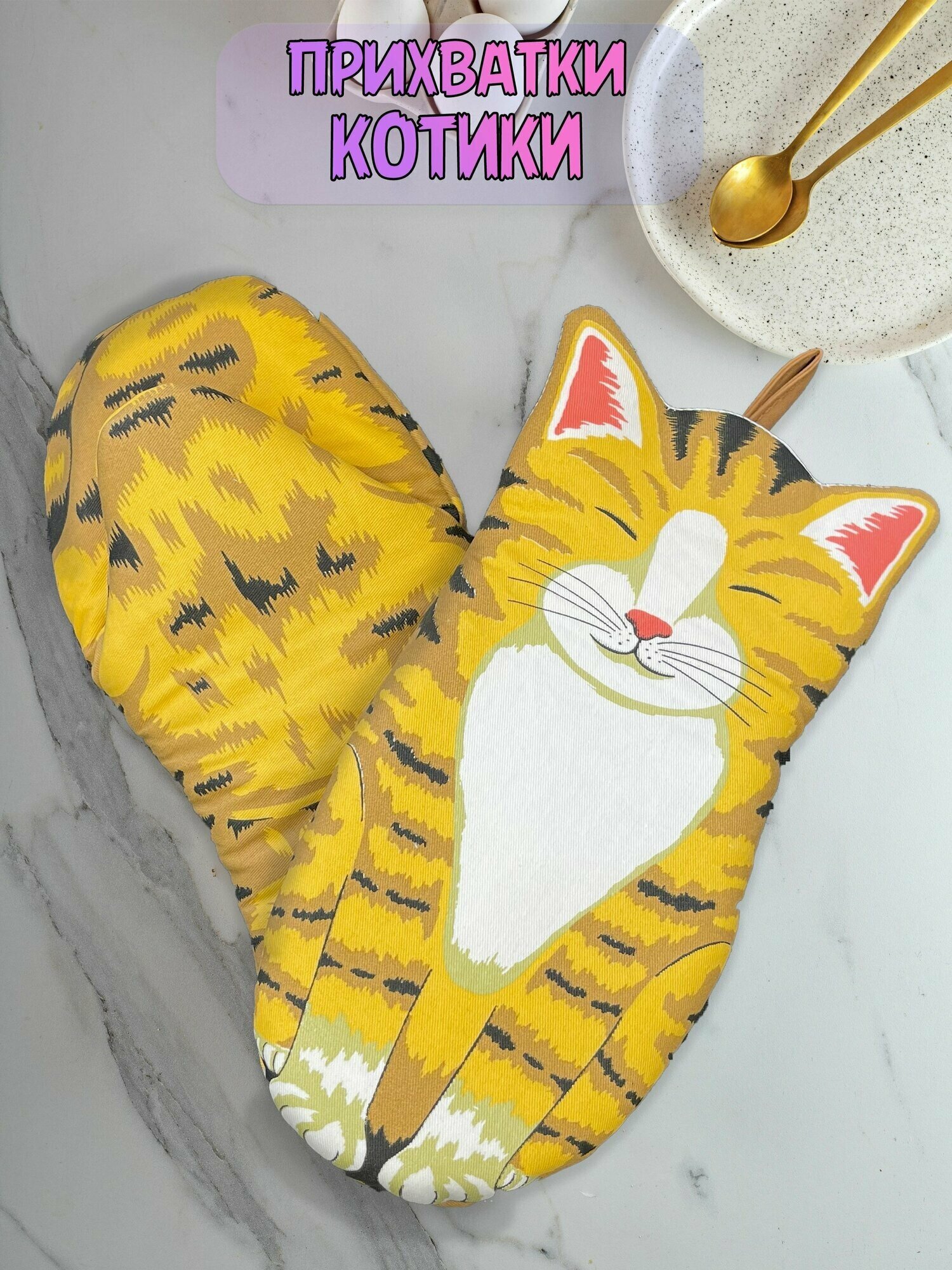 Прихватки-рукавички "Котики" оранжевые 2 шт.