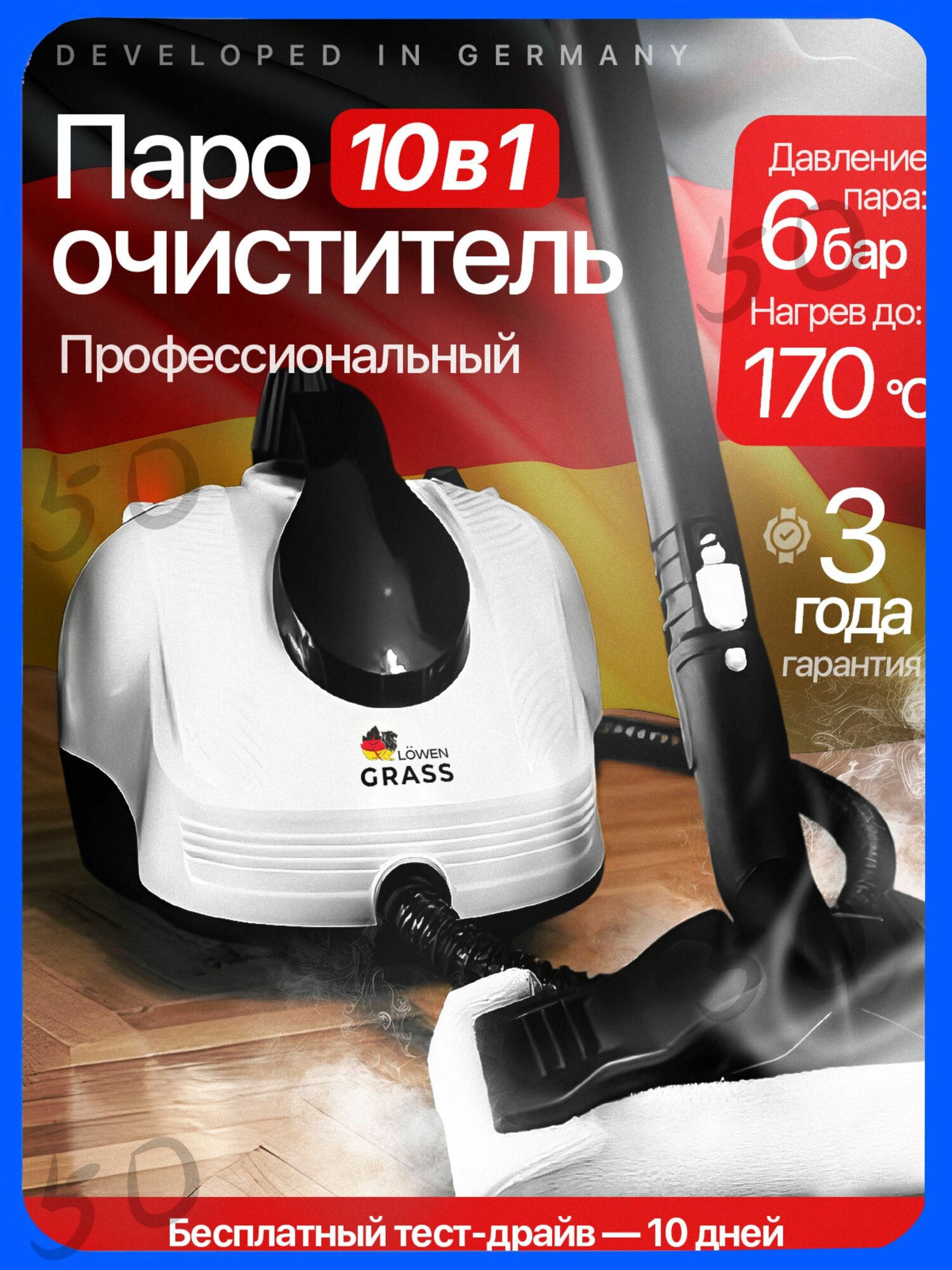 Пароочиститель