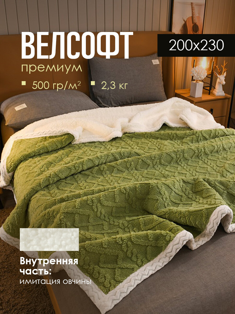 Плед 200*220, Овечка, Одеяло, Покрывало на кровать и диван, плюшевый теплый двусторонний с декором вязаные узоры