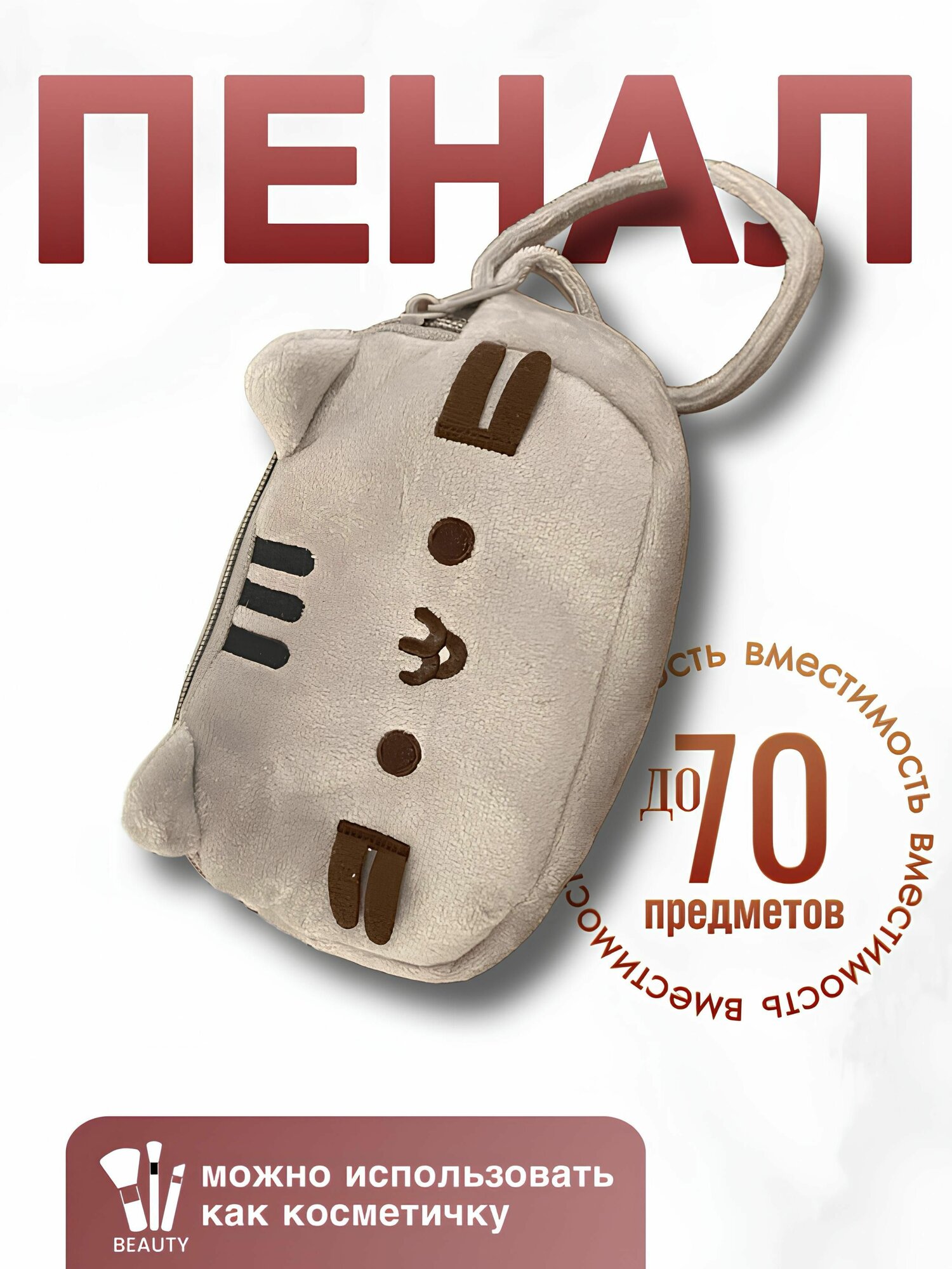 Пенал-кошелек "Кот Пушин", для девочек и мальчиков, светло-серый, абстракция