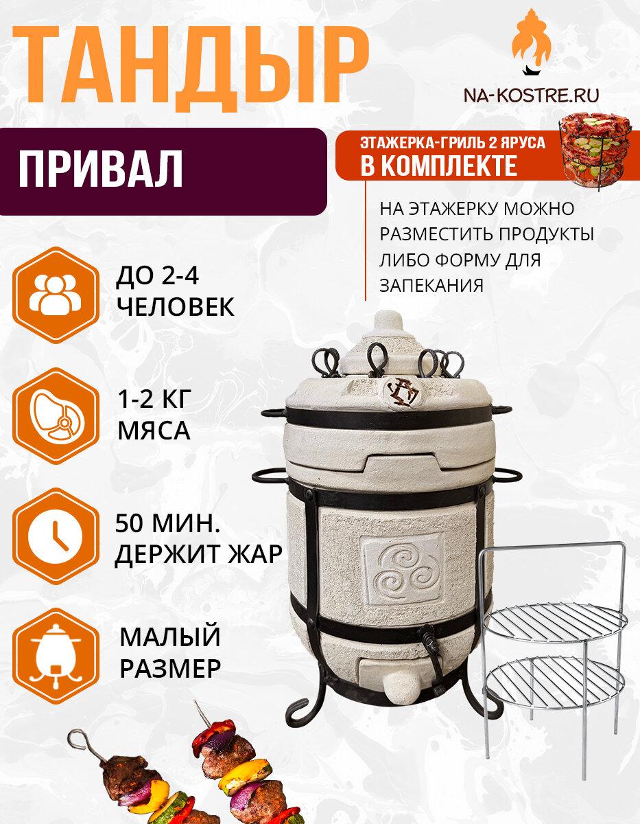 Тандыр Привал малый с этажеркой в комплекте, шамотная глина.