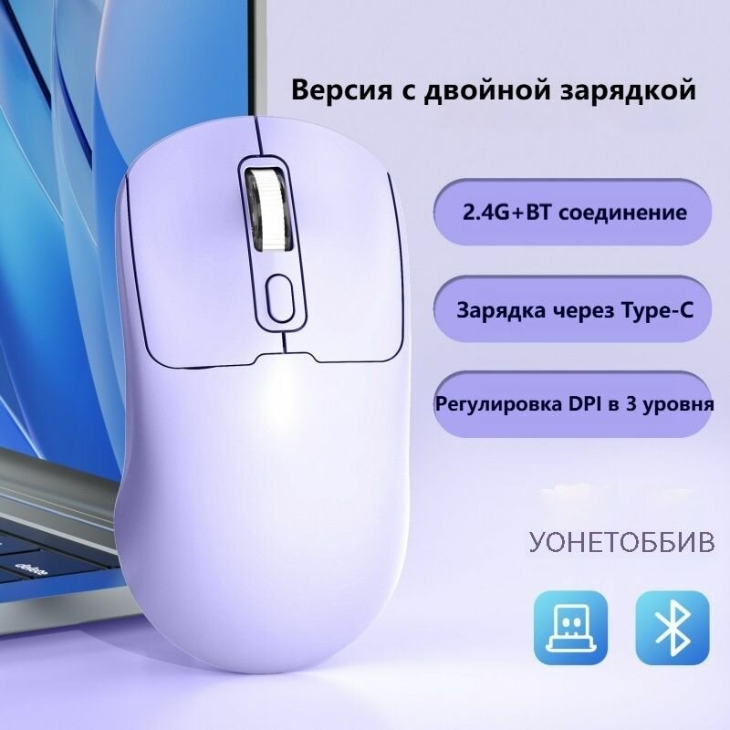Компьютерная мышь беспроводная мышка игровая 2.4G Bluetooth двойного режима, зарядка, бесшумный