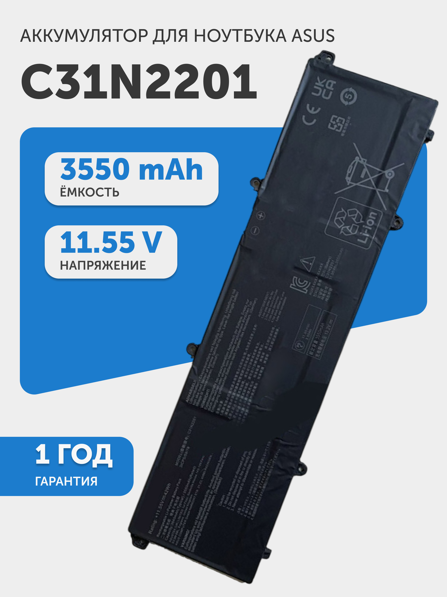 Аккумуляторная батарея для ноутбука Asus X1605 (C31N2201), 11.55В, 42Вт