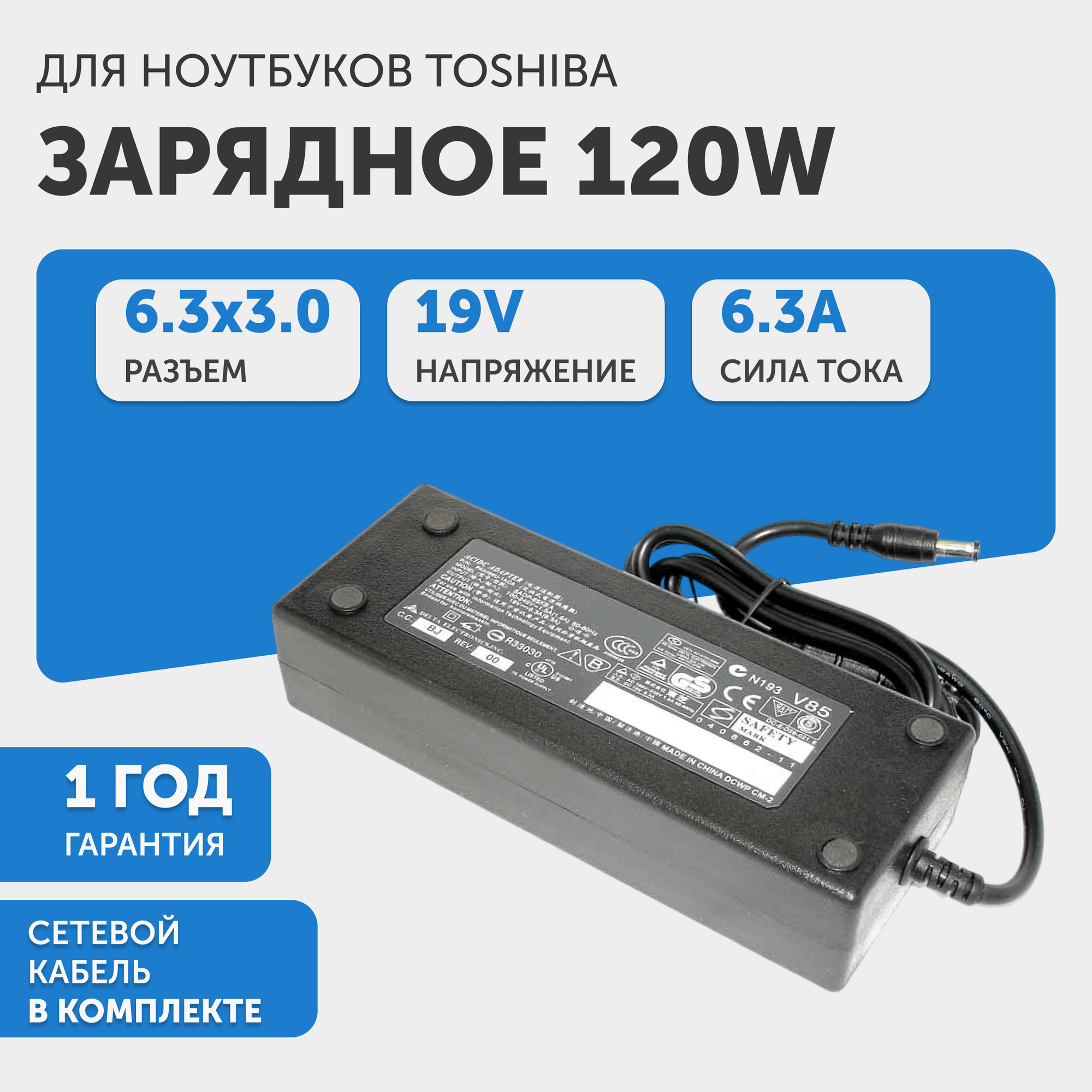 Блок питания (сетевой адаптер) для ноутбука Toshiba, 19В, 6.32А, 120Вт, 6.3x3.0мм