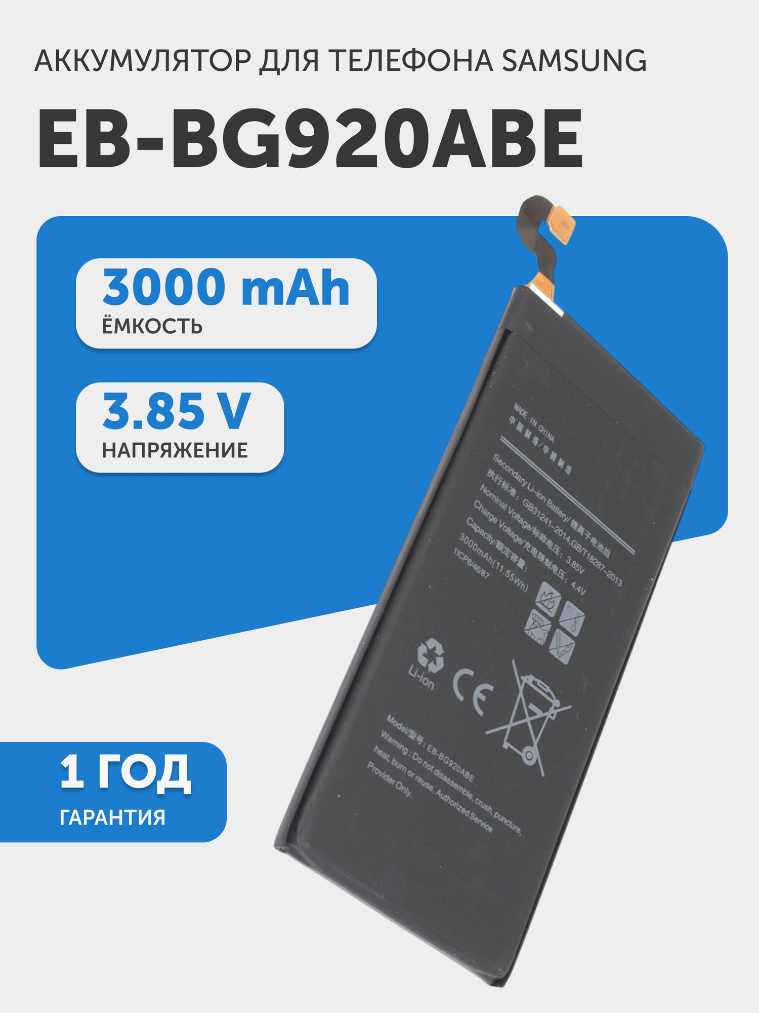 Аккумуляторная батарея Amperin EB-BG920ABE для телефона Samsung Galaxy S6