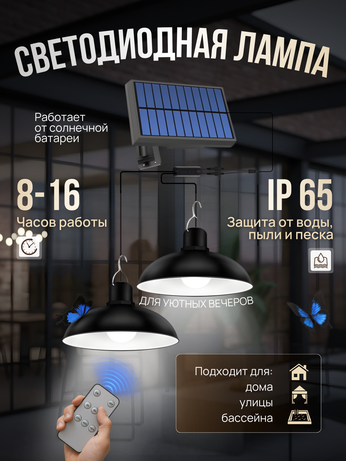 Двойной уличный фонарь с дистанционным управлениемс