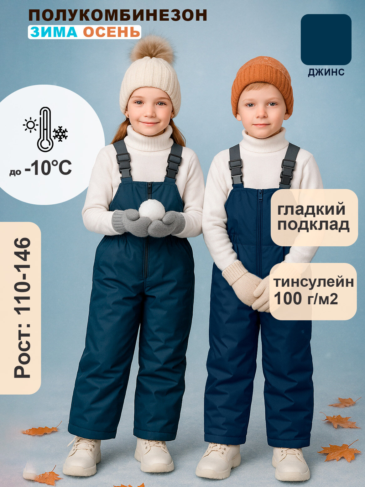 Полукомбинезон утеплённый