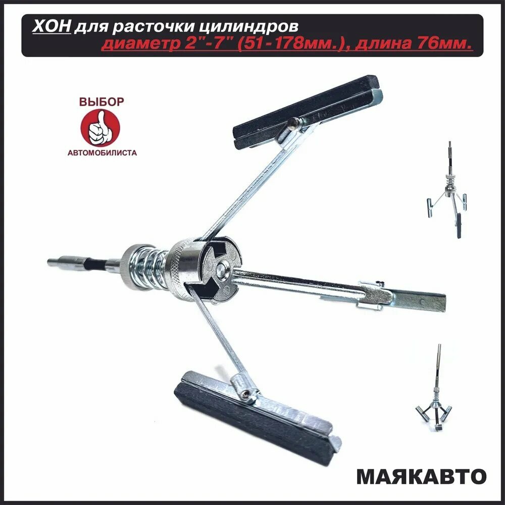 Специнструмент для автоХон для расточки цилиндров 51-178 мм, 4080вт, МаякАвто