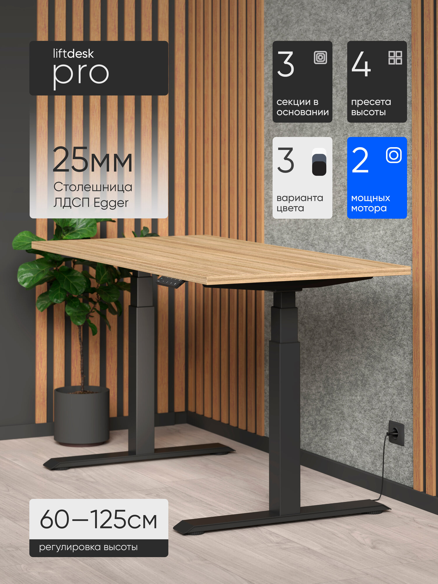 Стол компьютерный с подъемным механизмом liftdesk Pro Черный/Кокоболо натуральный, ЛДСП Egger 138х67.5х2.5 см