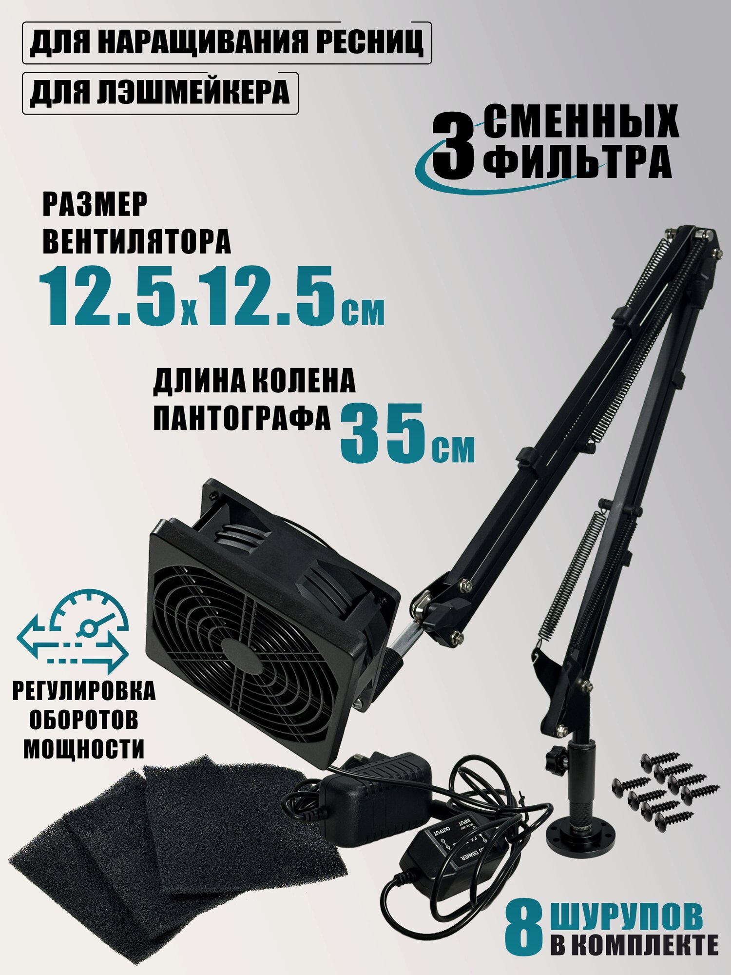 Вытяжка для наращивания ресниц, вытяжка для лэшмейкера