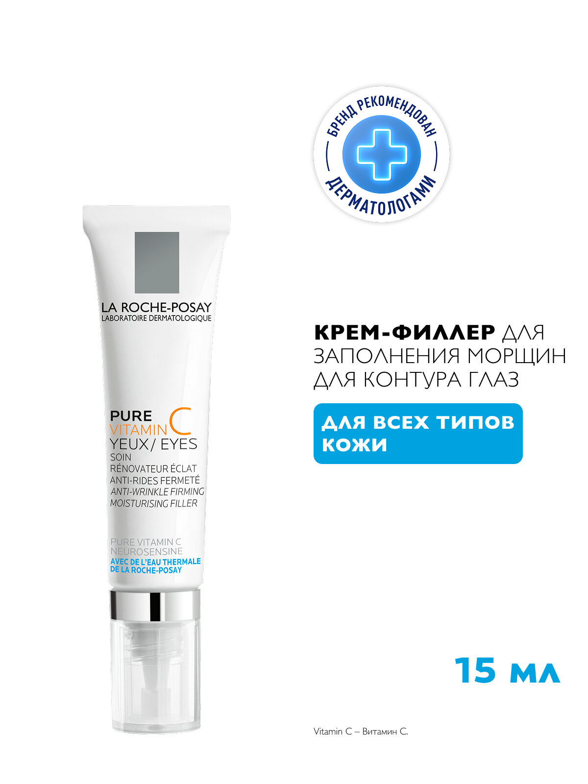 Крем-филлер La Roche-Posay Pure Vitamin C для заполнения морщин для контура глаз, 15 мл