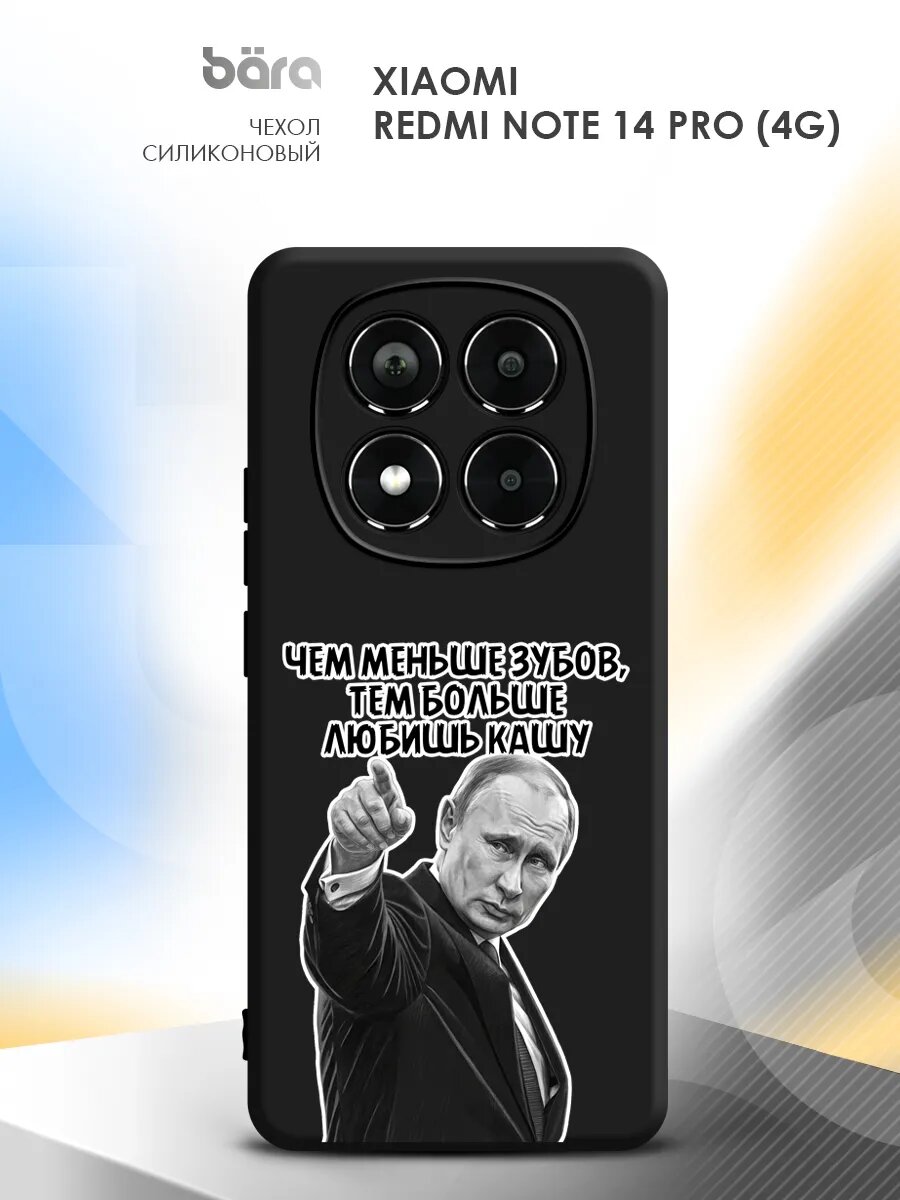 Чехол на Xiaomi Redmi Note 14 Pro (4G), Сяоми Редми Ноте 14 Про (4G), накладка, с надписью